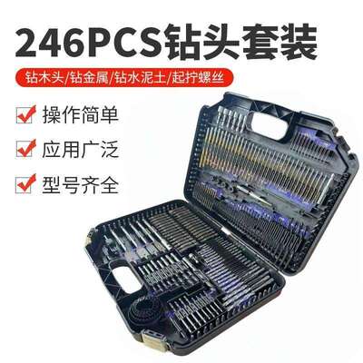 厂家直销246pcs钻头组套家用电钻打孔工具套装木工麻花钻头开孔器