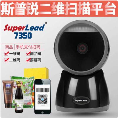 厂家直销Superlead斯普锐7350扫描平台超市商品出入库收银手机支