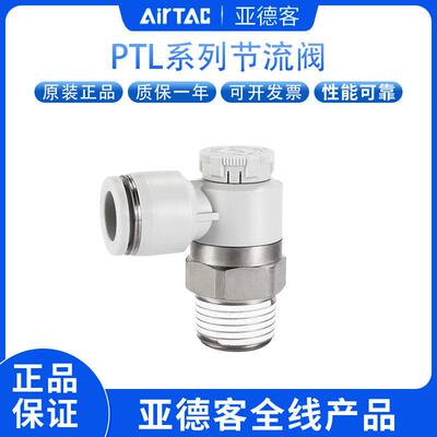 亚德客带推锁型调速节流阀PTL4/6M5A-M/PTL601B 8-10-12/02-03-04