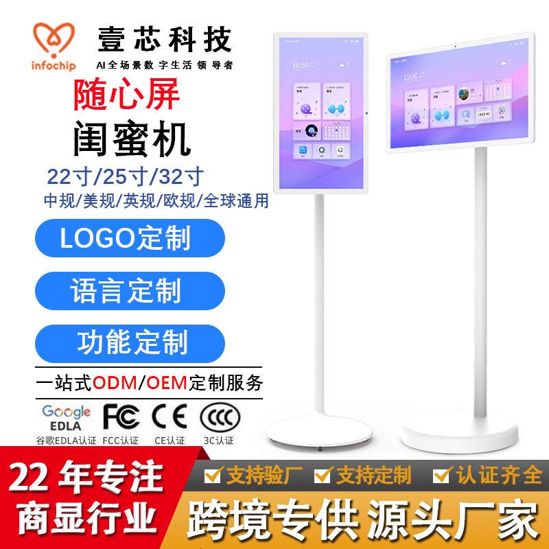 随心屏闺蜜机移动一体机户外立式触控直播机展示广告学习健身平板