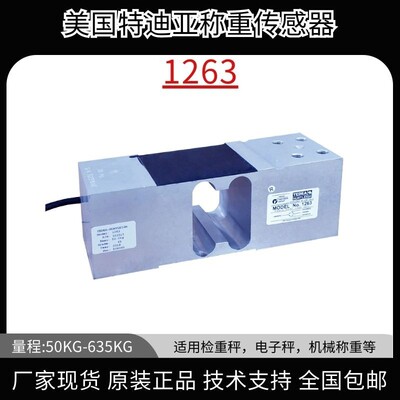 TEDEA 特迪亚大量程 单点称重感测器 1263 50 100 150 200 300kg