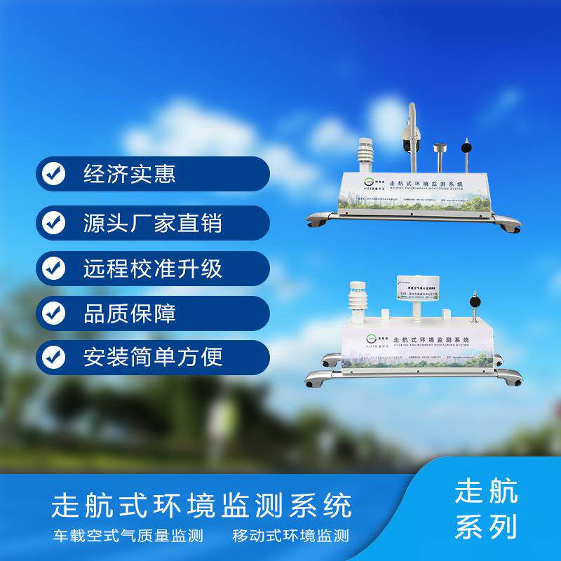 工业区VOCs异味走航监测车突发事件应急排查走航式环境监测系统
