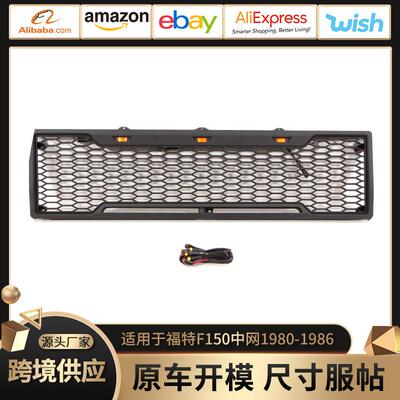 适用1980-1986款福特F150 Grille中网黑色配件保险杠出口外贸