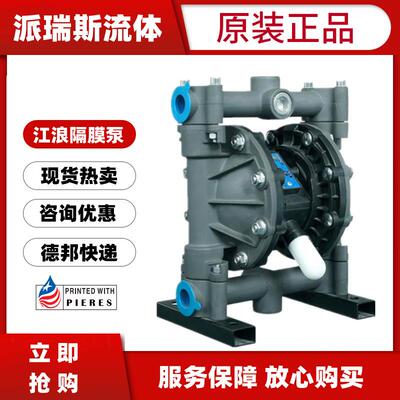 江浪气动隔膜泵RV53311 53388 53377 53399耐腐蚀酸碱流体污水泵