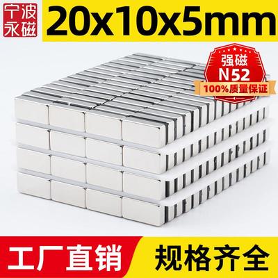 20x10x5mm强力磁铁方形强磁高强磁铁强吸钕铁硼磁石稀土永磁磁