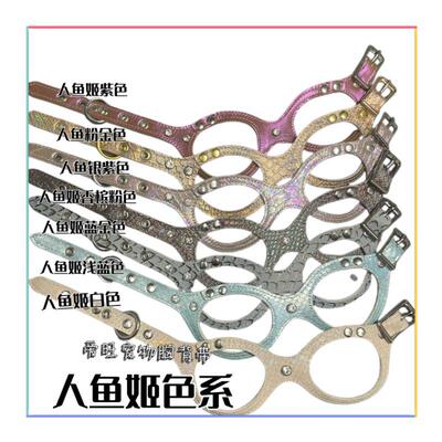爱旺人鱼姬真皮宠物狗猫兔可定制BB胸背柔软舒适超炫猫狗胸背AI