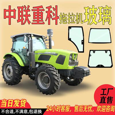 中联重科前挡风钢化门玻璃504/804/904/1204/1404/3804拖拉机挡风