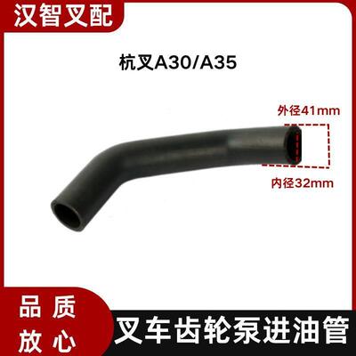 杭叉A30/A35 叉车齿轮油泵进油管 R960-600001-001