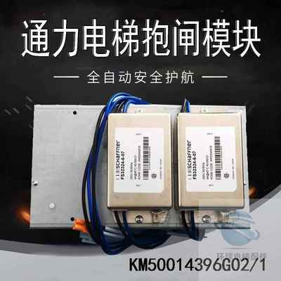 通力电梯抱闸模块KM50022850G02行动电源KM50014396G01抱闸板 配