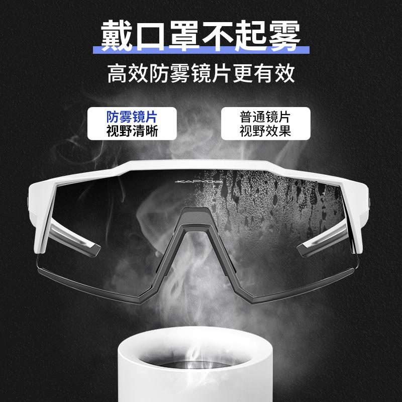 KAPVOE防雾变色骑行眼镜专业运动户外防风女近视风镜公路自行车男