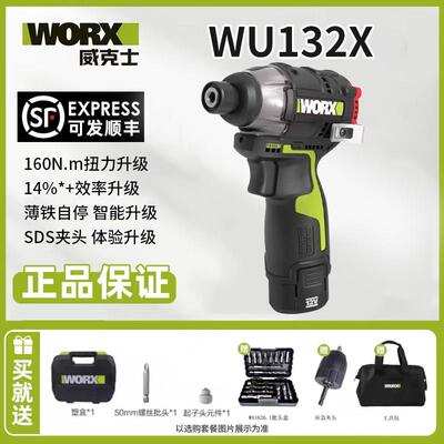 威克士无刷冲击起子机WU132X电动起子电动起子电动螺丝起子锂电充