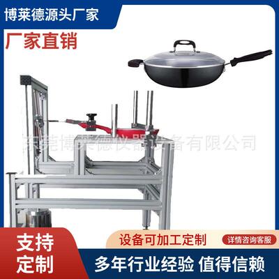 炊具手柄抗冲击试验炊具试验仪炊具手柄弯曲试验仪GBT15067