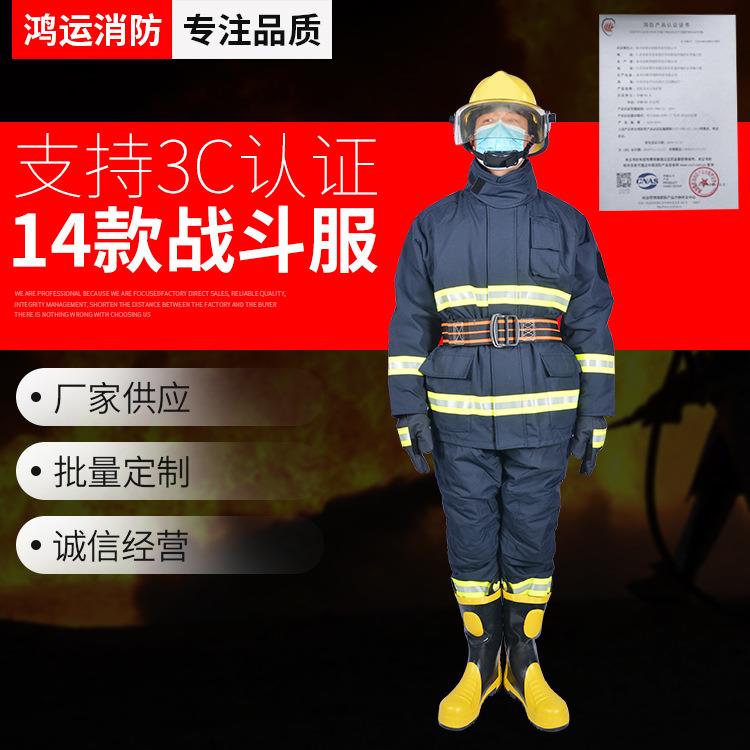 14款消防战斗服指挥服阻燃隔热消防员灭火防护服 消防服五件套