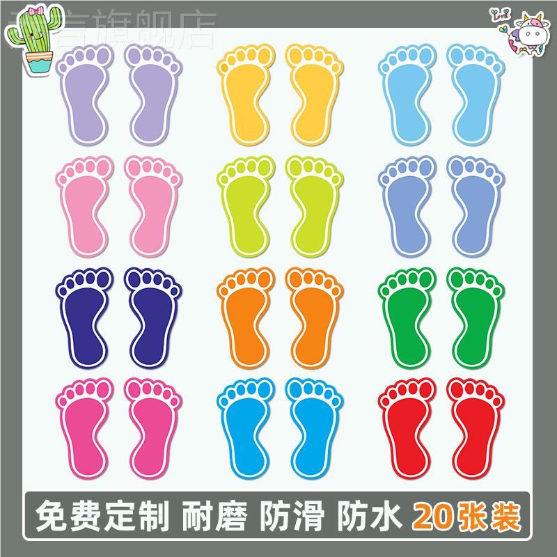 无文字小脚丫地贴纯色脚印地贴板贴彩色定位定点指示标识贴商场超市工厂幼儿园楼梯地面小心台阶当心地滑耐磨