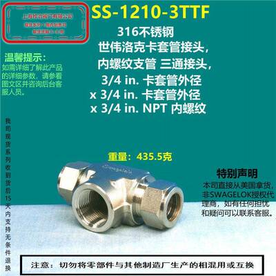 美国swagelok世伟洛克SS-1210-3TTF卡套螺纹三通接头  部分现货