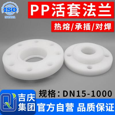 pp活套法兰frpp松套法兰片热熔焊接分体式法兰盘化工水管塑料法兰