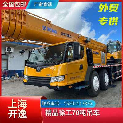 XCMG徐工50吨70吨80吨90吨35吨40吨QY70KC吊车起重机汽车吊QY55K