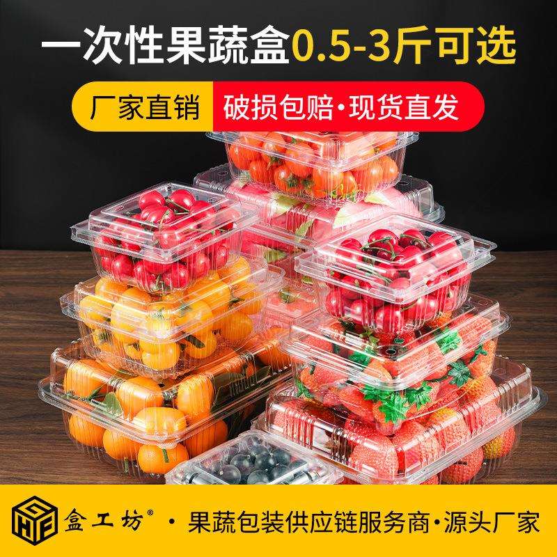 盒工坊水果包装盒 一次性水果草莓盒透明塑料吸塑樱桃果切盒