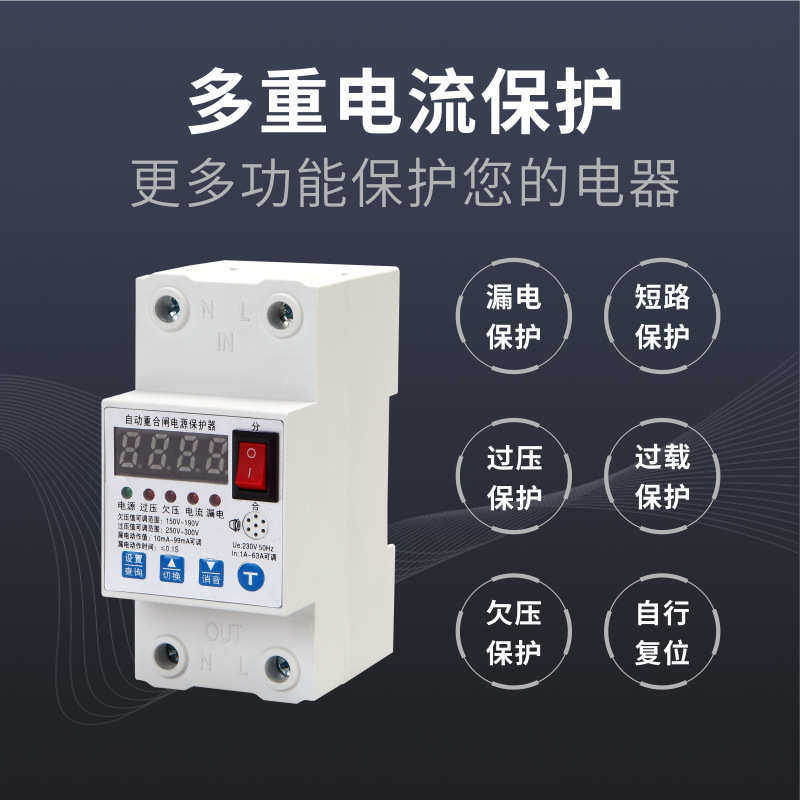 欠合闸批发自动漏电电源 压过 开关重载保护防雷家用厂家保护器