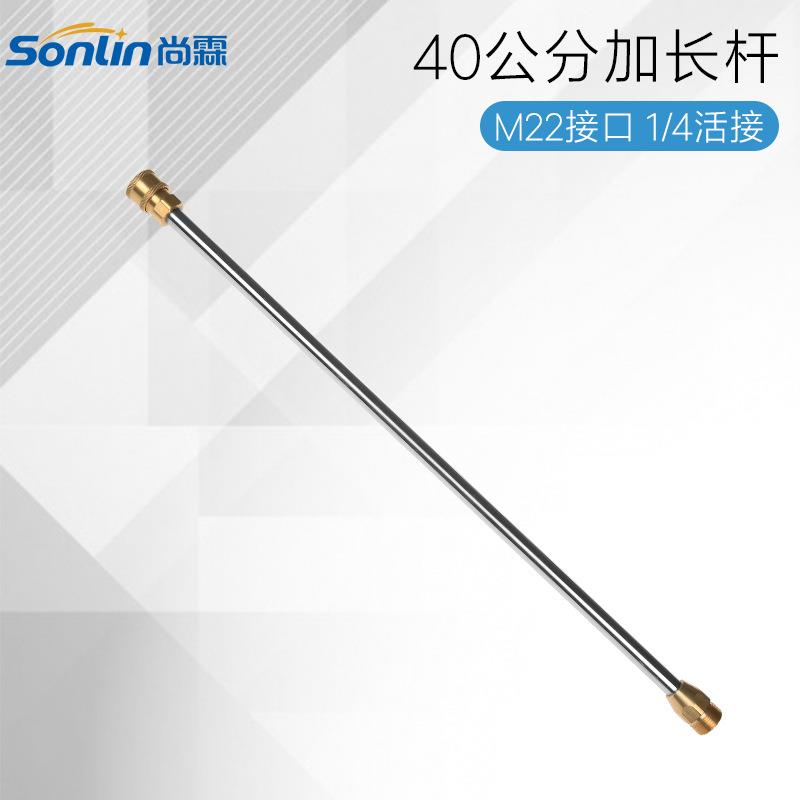 高压洗车水枪加长杆 耐压5000PSI M22螺纹1/4快插不锈钢枪杆40CM