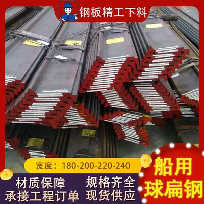 船用球扁钢CCSA异形L形钢材 船用扁钢AH36钢板不等边角钢厂家