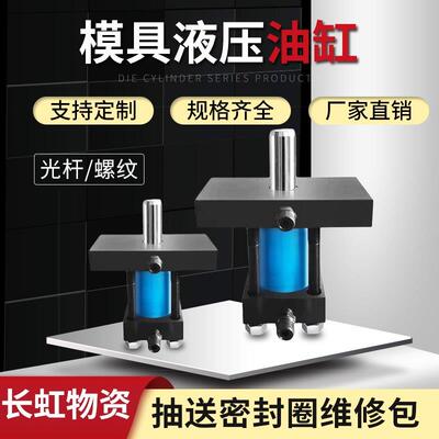 模具液压油缸定制光杆螺纹HOB重轻型拉杆式方形耐高温单双向薄型