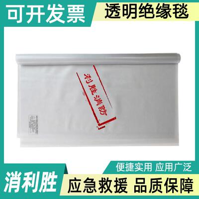 AV4102E绝缘毯带电作业560x560mm透明覆盖绝缘毯防滑绝缘保护毯