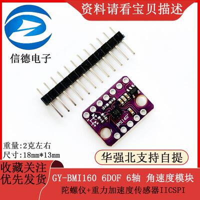 GY-BMI160模块 6DOF 6轴 角速度 陀螺仪+重力加速度传感器IICSPI