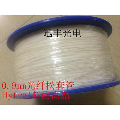 光纤松套管 0.9mm Hytrel料 900UM 12色尾纤保护管