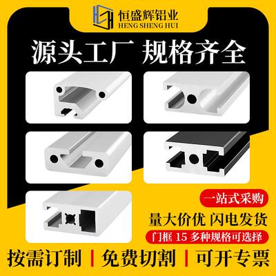 型材铝合金门框1530U型1540H型2430工字型工业铝挤型材料门窗框架