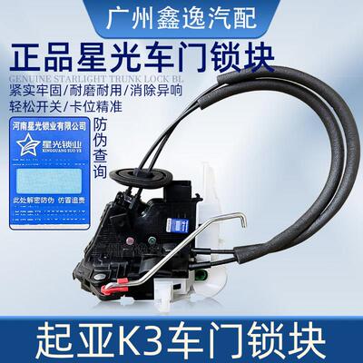 KIA13-18款K3 K2 K4K5KX5中控锁块车门闭锁器中控锁机构马达拉线