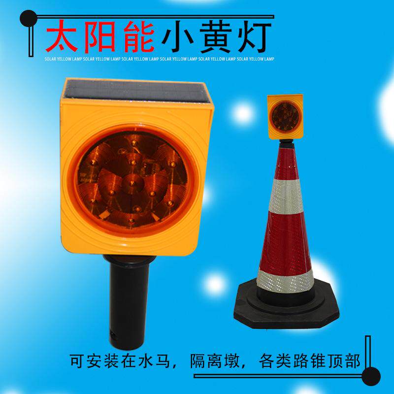 太阳能路障灯工程水马警示灯标志牌太阳能灯小黄灯小警示灯厂家