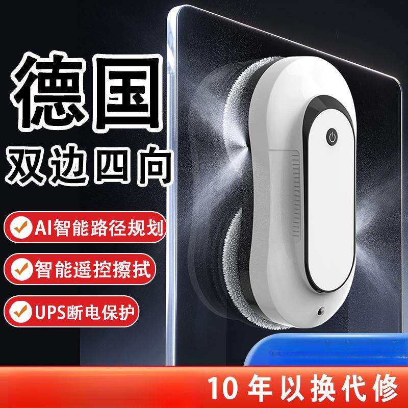 德国智能擦窗机器人全自动喷水家用电动擦玻璃高层外窗户清洁