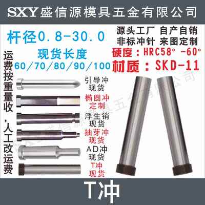 1-22 精密模具配件 HD型冲头 SDK11冲针冲头1/1.5