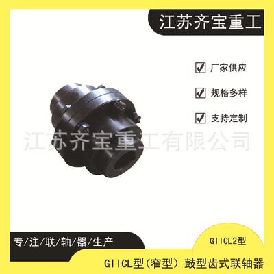 鼓形齿式联轴器 规格多样giicl2鼓型齿式联轴器