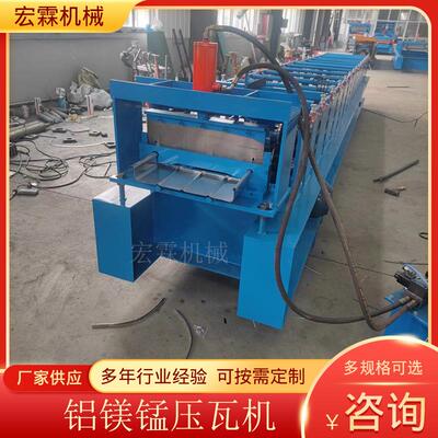 厂家铝镁锰压瓦机400430铝镁锰压瓦机成型设备铝镁锰压瓦机