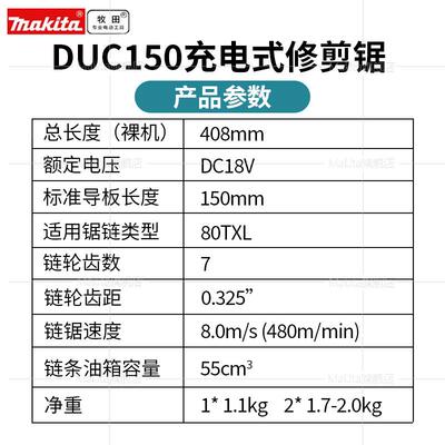 牧田牧田无刷伐木锯电链锯DUC150充电式修剪锯18V锂电4寸100MM锯