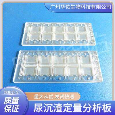 尿沉渣/细胞计数板计数分析板一次性定量计数板尿沉渣定量分析