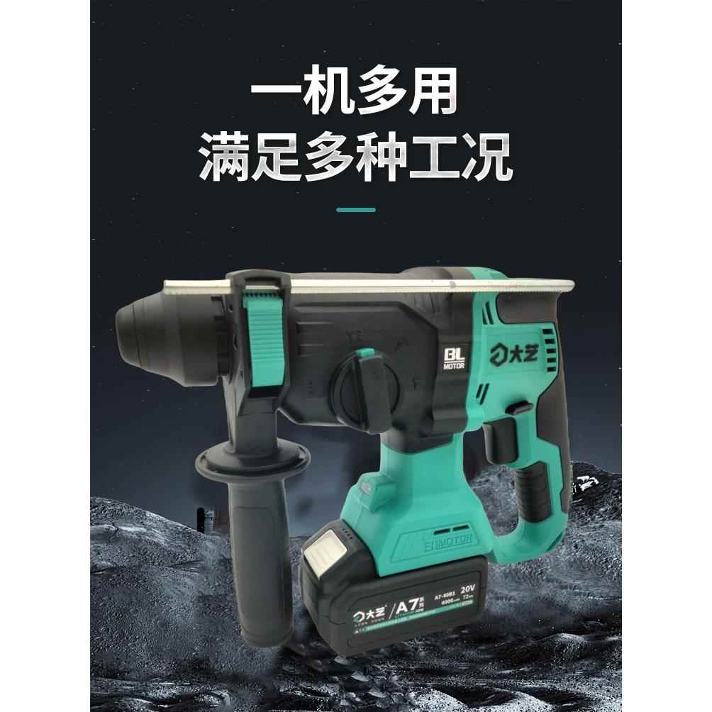 大艺A7-6609充电电锤无刷锂电冲击钻家用轻型多功能三用电锤电钻