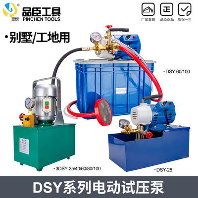 手提式手动电动试压泵DSY-25 60打压机测压PPR水管道试压机打压泵