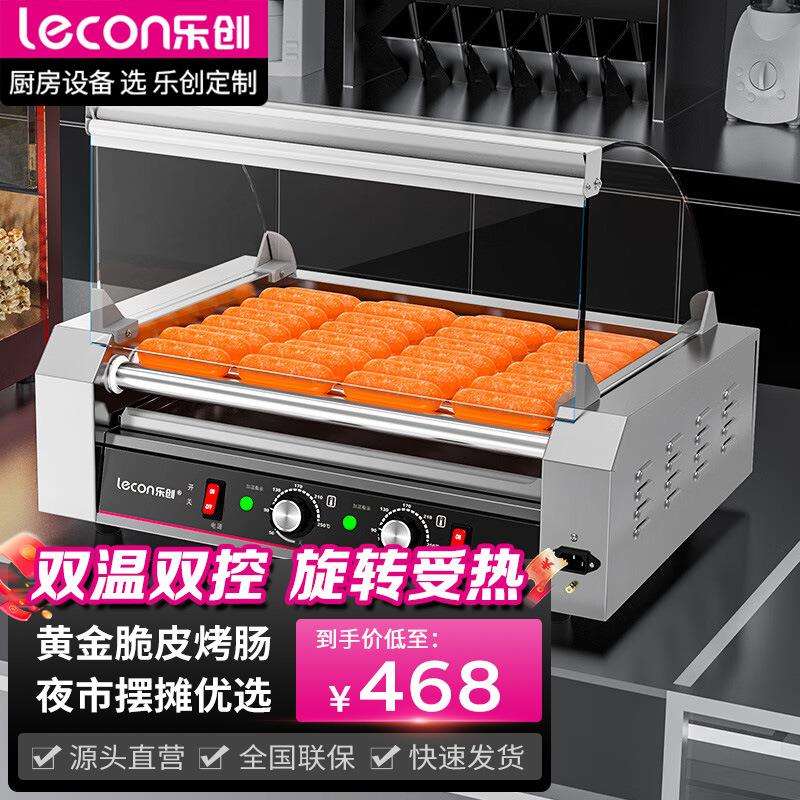 乐创商用烤肠机烤香肠机便利店校园小型热狗机全自动烤火腿肠机器