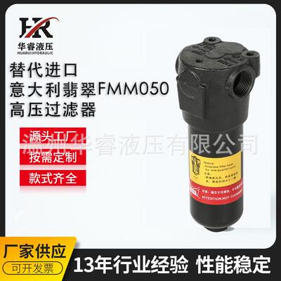 替代进口意大利翡翠FMM050高压过滤器