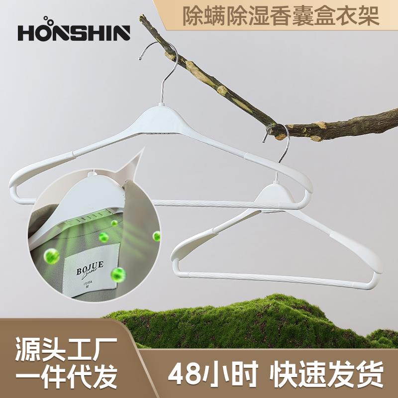 香薰衣架防肩角家用衣柜衣服祛味除螨持久留香可旋转晾衣架子衣物