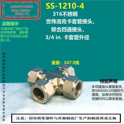 美国swagelok世伟洛克SS-1210-4卡套四通接头 部分现货 发货快