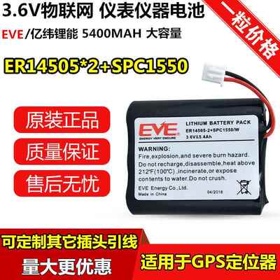 EVE亿纬ER14505-2+SPC1550/W三并联GPS定位器电池水表电池er14505