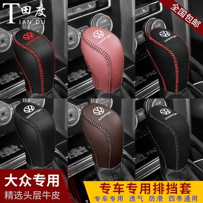 福斯新迈腾CC换档把手套朗逸PULS凌度换档把手套途岳探歌换档杆排