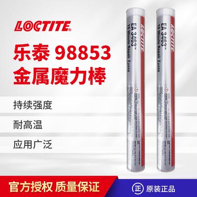 乐泰 EA3478 3463超金属修补剂44143金属魔力棒带压堵漏钢棒98853