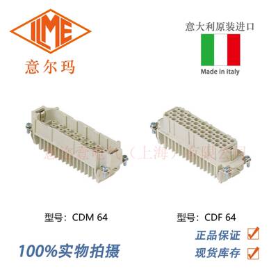 意大利 ILME 意尔玛 CDM 64 / CDF 64重载连接器工业用机柜