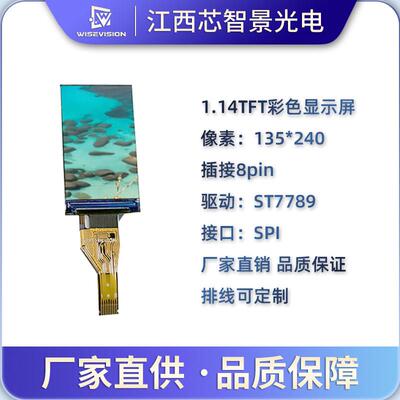 1.14寸LCD显示屏液晶屏ips高清显示屏135240 分辩率st7789串口屏
