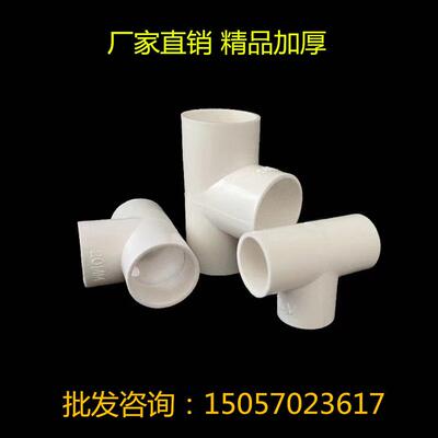 pvc电线管配件阻燃线管三通国标 白色线管接头塑料接头 20mm 4分